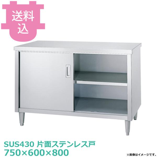 【cotocamado、コトカマド、湖都かまど厨房機器・設備、作業台・キッチン収納、シンコー、シンコー、原産地：301467、E-7560 4905001262180 1-0805-0108 DTY0608 9-0801-0108 DTY-...