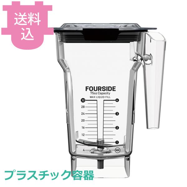 【cotocamado、コトカマド、湖都かまど調理機械、フードプロセッサー・万能調理機、ブレンテック、Blendtec、FMI エフ・エム・アイ エフエムアイ 部品 パーツ スペア 交換 交換部品 消耗品 オプション 付け替え 付け変え 付...
