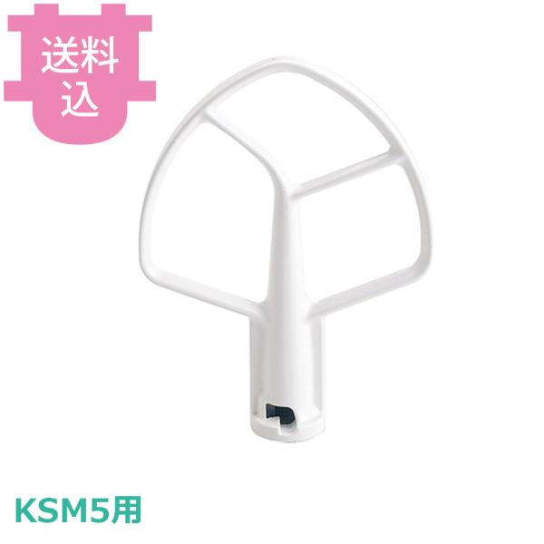 【cotocamado、コトカマド、湖都かまど製菓用品、製菓・製パン用機械、キッチンエイド、ワールプール・コーポレーション、4571206432262 Kitchen Aid FMI エフエムアイ 部品 パーツ スペア 交換 交換部品 消耗...