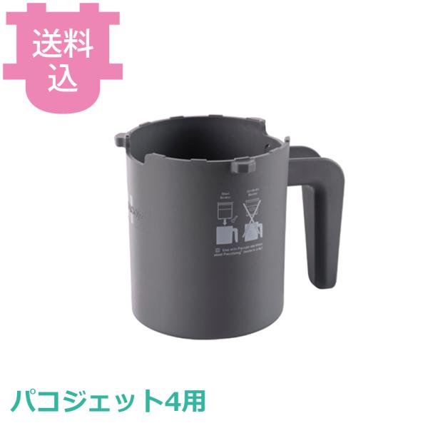 【cotocamado、コトカマド、湖都かまど調理機械、フードプロセッサー・万能調理機、パコジェット、パコジェット、139160 エピック パコジェット パコ・ジェット PACOJET ホルダー ステンレス製ビーカー用 139160 パーツ...