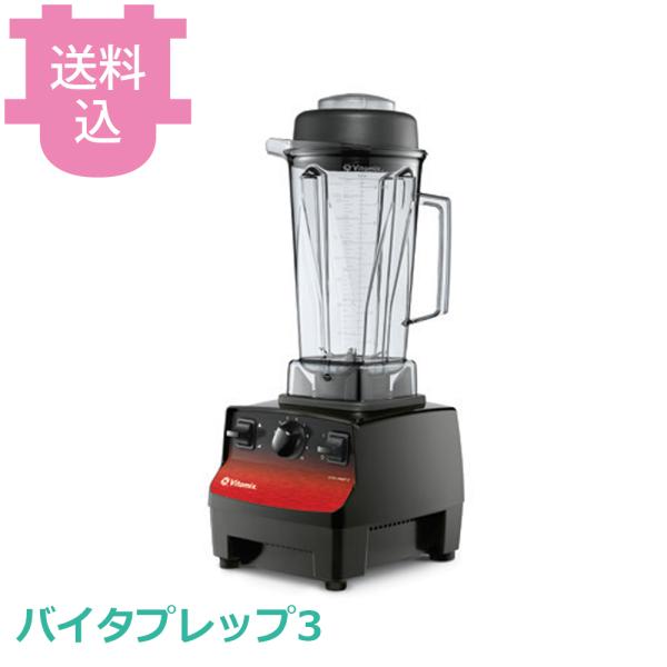 【cotocamado、コトカマド、湖都かまど喫茶用品、エスプーマ・ブレンダー・ミキサー、バイタミックス、バイタミックス、10087-ABCB 4580280931004 1-0931-0201 703113100871 FBL2901 9...