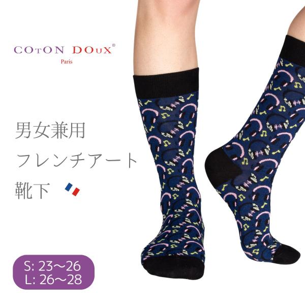 【 CotonDouxソックスの仕様・特徴 】●素材：綿80% ポリアミド(ナイロン)18% ポリウレタン2%●サイズ： S (23.5-26.5cm)　L (26.0-28.5cm)CotonDouxオリジナルの靴下。楽しい柄はソックスで...
