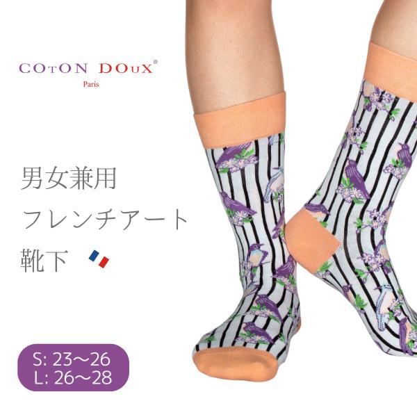 【 CotonDouxソックスの仕様・特徴 】●素材：綿80% ポリアミド(ナイロン)18% ポリウレタン2%●サイズ： S (23.5-26.5cm)　L (26.0-28.5cm)CotonDouxオリジナルの靴下。楽しい柄はソックスで...