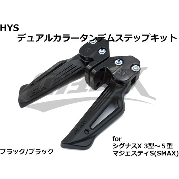 【MTRT/HYS】デュアルカラータンデムステップキットシグナスX　マジェスティSブラケット付の取付簡単なタンデムステップキット!!片側ボルト2本を外して純正と交換するだけ!!肉抜き加工・アルマイトカラーでドレスアップ効果抜群!!純正同等サ...