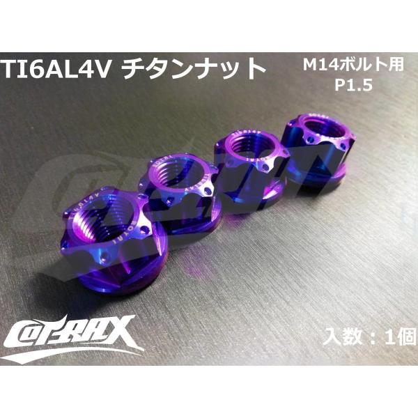 【COTRAX】ROYAL チタンナットM14ボルト用 P1.5 雪花タイプ台湾製の高品質64チタンナット!!軽量でおしゃれなナットです!!カラーバリエーションは全3色から選べます!!※販売は1個単位です。数量1=1個です。【商品仕様】材質...