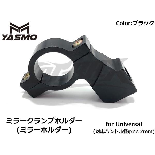 カウルマウントからハンドルマウントに変更する場合や、社外品のスイッチボックスやマスターシリンダーに変更した際に活躍するミラーホルダーです。ハンドルに直接クランプする簡単取付タイプ。ミラーねじ径は10mmなので様々なミラーが取付可能です。クラ...