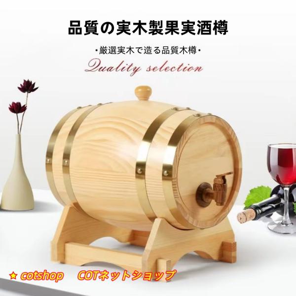 手作り：環境にやさしく安全な高品質を長期間使用できます。樽の内側はアルミホイルで裏打ちされており、ワインの漏れを効果的に防ぐことができます。絶妙な技量、繊細な質感、より使いやすい。オーク樽には4つのスタンド、1つのタップが付いているので簡単...