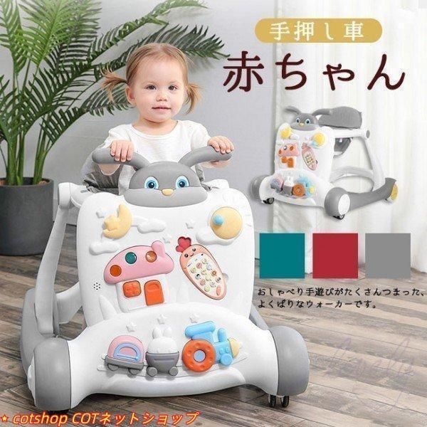 手押し車 赤ちゃん 1歳 誕生日 プレゼント おもちゃ 男の子 女の子 歩行器 歩行練習 歩行学習