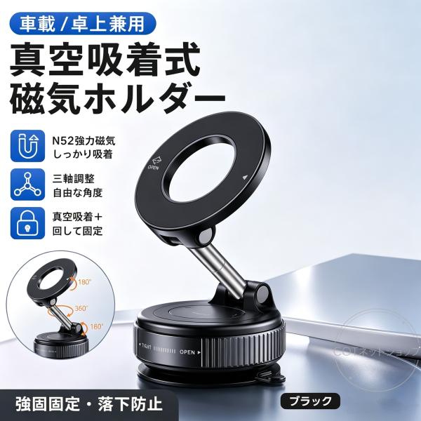 商品名：MagSafe対応 真空吸着スマホスタンド対応機器：iPhone・Androidスマートフォン固定方式：真空吸着＋マグネット回転機能：360°回転使用方法：車載・卓上兼用特徴：軽量、コンパクト、携帯便利使用方法：1. 設置予定の面が...
