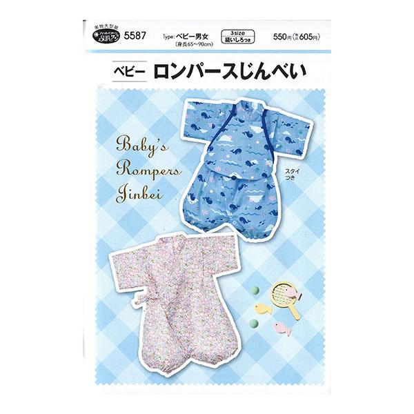 　切り取って、そのまま使える、説明書付きの実物大型紙です。　お祭りや花火大会などのイベントはもちろん、普段着にも大活躍。お腹が冷えないロンパース型だから、寝苦しい夜のパジャマとしてもＯＫ! 2枚仕立てのスタイのパターン付きです。　  ・ベビ...