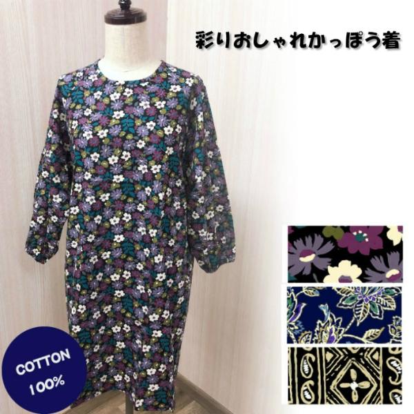当店オリジナルのプリント柄がおしゃれなかっぽう着。急な来客でもパッとつければ華やかに。