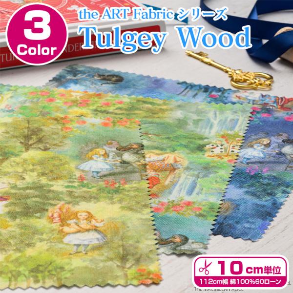 【発売日：2026年05月30日】不思議の国のアリス/Alice in Wonderland/マクミランアリス/ルイスキャロル/デジタルプリント/生地/布地/綿/コットン/プリント/ハンドメイド