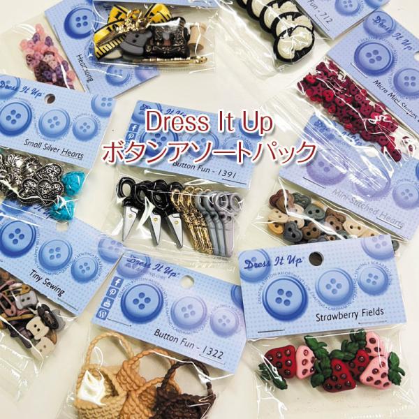 Jesse James Company/ジェシー・ジェームス社/ボタン/飾りボタン/ファンシー/カラフル/かわいい/ミニチュア/Mini/小さい/Mix/デコ/デコレーション/ハンドメイド/クラフト/パーツ