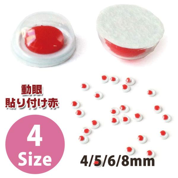 目/動く/モルドール/ドールチャーム/メイクアップドール/人形/ぬいぐるみ/あみぐるみ/手づくり