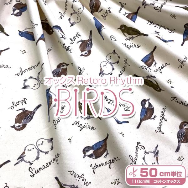 鳥/トリ/野鳥/モズ/シマエナガ/動物/アニマル/布地/生地/綿/コットン/プリント/ハンドメイド