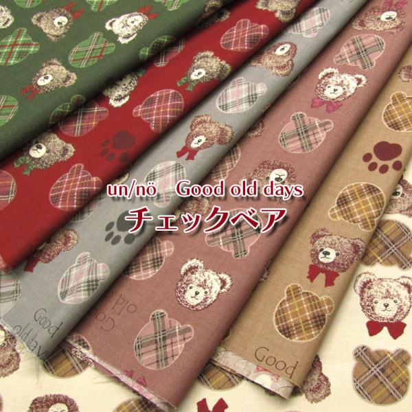 くま/クマ/テディベア/動物/アニマル/フェイス/シルエット/チェック/足跡/クリスマス/プリント/コットン/綿/生地/布