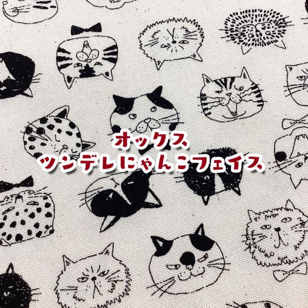 猫柄/ねこ/ネコ/キャット/CAT/動物/アニマル/猫の顔/布/生地/綿/コットン/プリント