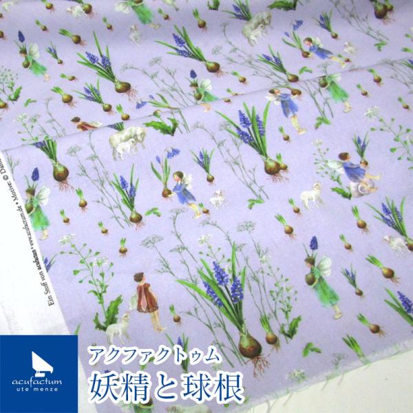 アクファクトム/アクファクタム/生地/綿/コットン/プリント/ドイツ/輸入生地/ヨーロッパ/広幅/花/植物/妖精/動物/ひつじ