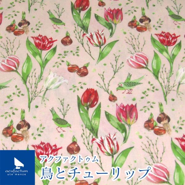 アクファクトム/アクファクタム/生地/綿/コットン/プリント/ドイツ/輸入生地/ヨーロッパ/広幅/花/植物/フラワー/トリ/バード