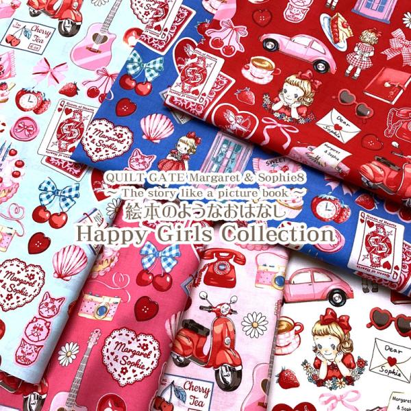 キルトゲイト/マーガレット＆ソフィー/ラブリー/かわいい/女の子/姉妹/生地/布/綿/コットン/プリント