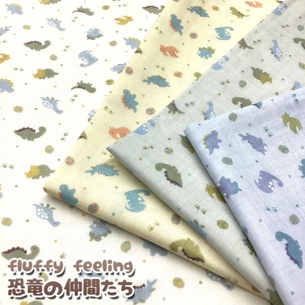 Wガーゼ/ダブルガーゼ/コットン/綿/プリント/生地/布/キョウリュウ/ダイナソー/トリケラトプス/プテラノドン/ステゴサウルス/ベビー/スタイ/ハンカチ