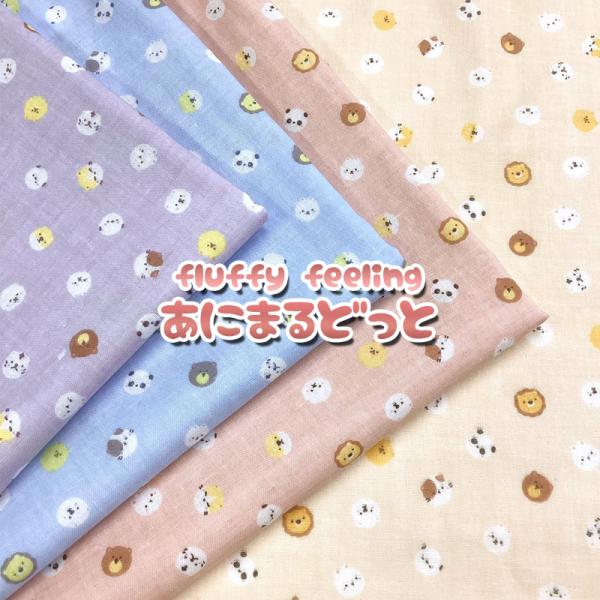 Wガーゼ/ダブルガーゼ/コットン/綿/プリント/生地/布/どうぶつ/動物/アニマル/猫/ねこ/犬/うさぎ/ライオン/くま/水玉/ボール/ベビー/スタイ/ハンカチ