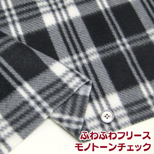 タータンチェック/格子/白黒/ポンチョ/ひざ掛け/マフラー/ウォーマー/ポリエステル/プリント/生地