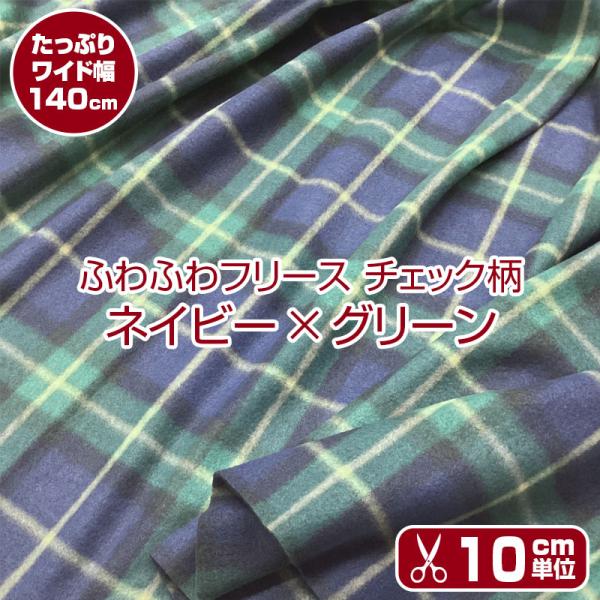 ポリエステル/生地/布地/ポンチョ/ひざ掛け/マフラー/ウォーマー