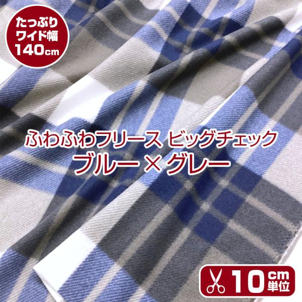 ポリエステル/生地/布地/ポンチョ/ひざ掛け/マフラー/ウォーマー