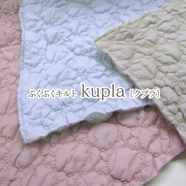 キルティング/Quilting/ポコポコ/フカフカ/生地/布/ナイロン