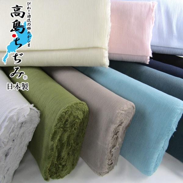 涼感/ひんやり/すずしい/夏用/クレープ/楊柳/生地/日本製