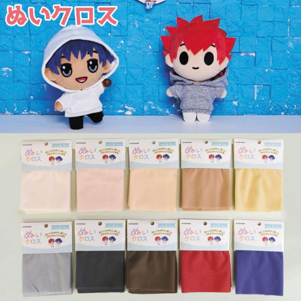 推しぬい/推し活/ぬいぐるみ/人形/顔/肌/髪の毛/生地/ポリエステル/トリコット/無地/カットクロス/手づくり