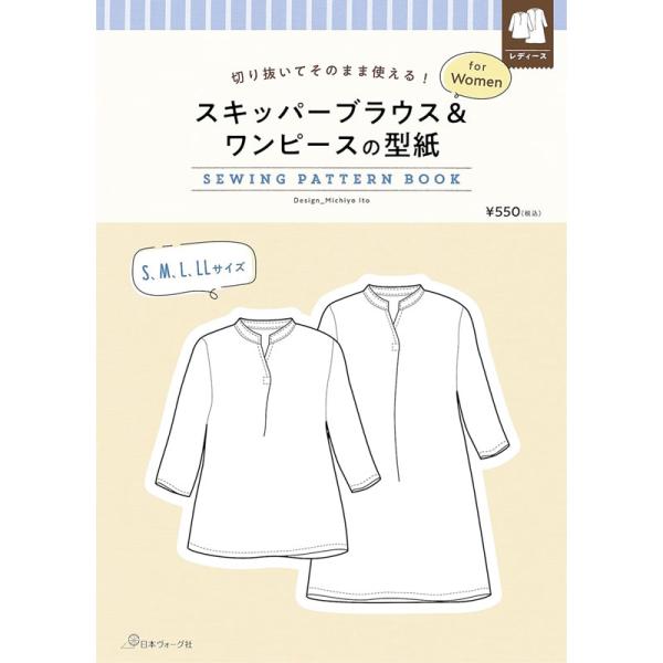 パターン/婦人服