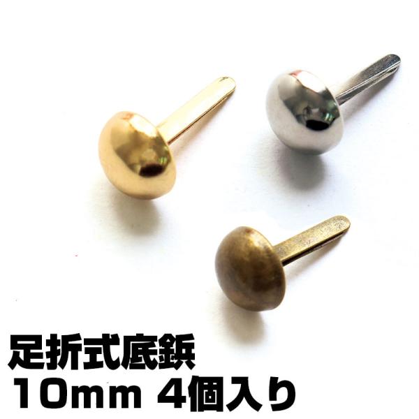 円形/丸/10ミリ/バッグパーツ/鞄/カバン/金具/手づくり/ハンドメイド