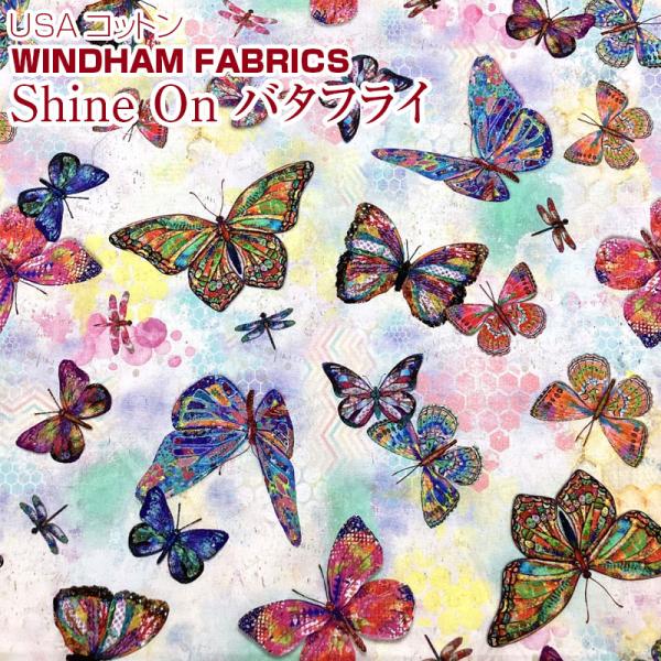 ジェニファー・ランベイン/アメリカンファブリック/生地/布/綿/コットン/プリント/ハンドメイド/パッチワーク/ちょうちょ/蝶/トンボ