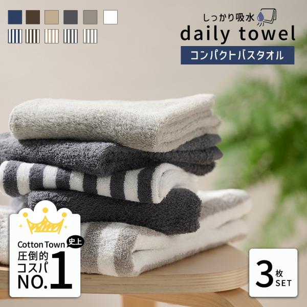 ふっくら、しっかりとして丁度良い厚さ。毎日使いたくなる使い心地にこだわった、デイリーユースタオルシリーズです。◆生産地：ベトナム、中国◆サイズ：約50x100cm◆素材：綿100%◆重量：175g圧縮 防災 業務用 しっかり吸水 デイリー ...