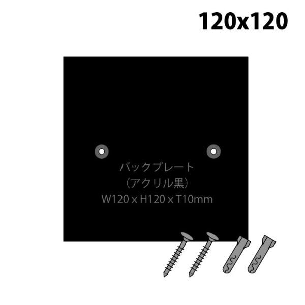 タイル表札用オプション品ですプレートサイズ：120ｘ120ｘ10ｍｍ材質：アクリル（屋外耐久性良）ビス止め用穴加工2箇所貫通及びテーパー加工（テーパー加工によりビス頭がアクリル表面より飛び出ません）設置壁面が凹凸面で、タイルが貼れない場合、...