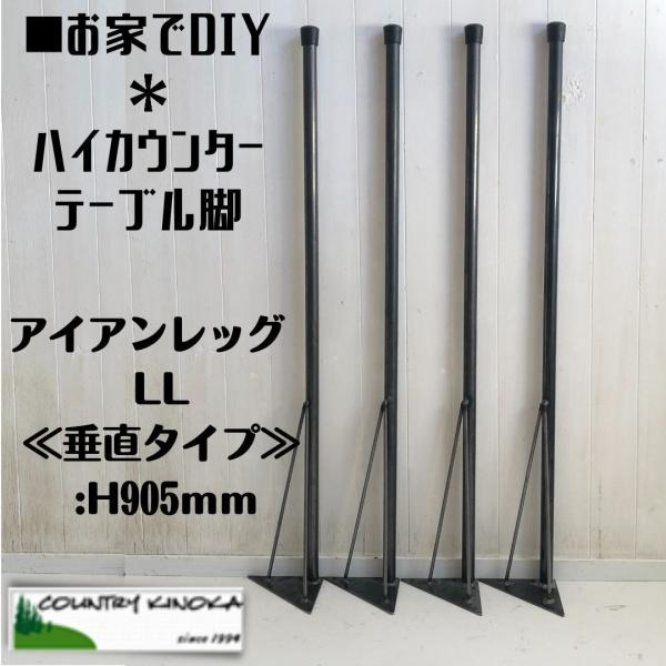 【本物志向の方におススメ】ハンドメイドにて製作している鉄の素材を生かしたテーブル脚です。４本セット。DIYでのテーブル　カウンター　作りの素材としてお使いください。【仕上げ】　鉄の素材が生きる　クロカワになっています屋外など水気がかかる場所...