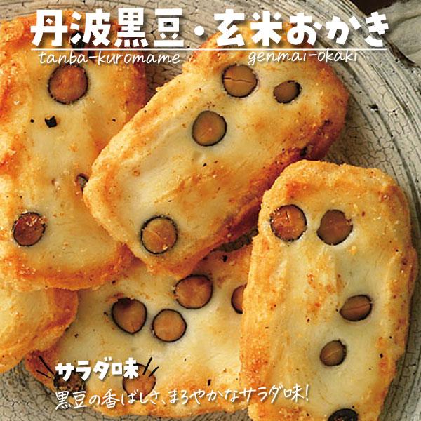黒豆の香ばしさ、まろやかなサラダ味丹波黒豆おかきの香ばしさをそのままにサラダ味でまろやかになりました。内容量 2枚×10袋入　箱入箱サイズ 約縦19.7cm×横26.5cm×高さ6.3cm賞味期限 120日保存方法 常温※北海道は1,000...