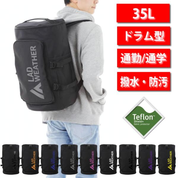 アウトドアブランドのラドウェザーから、はっ水・防汚・防油のリュックサックが登場！表面にはテフロンファブリックプロテクター加工を施し、水と汚れから強力にガード。通勤通学時の突然の雨はもちろん、泥、土などの汚れが気になるアウトドアシーンでも嬉し...