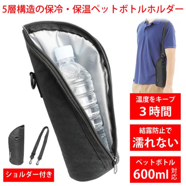 アウトドアブランドのラドウェザー から、保温・保冷ができるペットボトルホルダーが登場!優れた性能を持つ素材を5層も重ねた構造で、強力な保温、保冷効果を実現。冷たいドリンクは冷たいまま、暖かいドリンクは暖かいまま、美味しい状態を長時間キープで...
