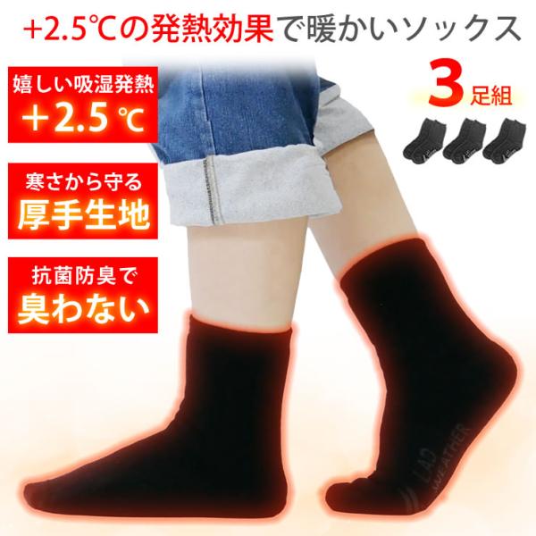 アウトドアブランドのラドウェザー から、吸湿発熱・抗菌防臭の靴下が登場!汗などを吸収して+2.5℃発熱する厚手の生地が足首からつま先まで包み込むので足の冷えに悩む人にぴったり。裏側は総パイルで肌触りも良く、高いストレッチ性で締め付けることな...