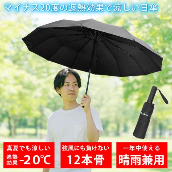 アウトドアブランドのラドウェザーから、晴雨兼用の折りたたみ傘が登場。完全遮光＆遮熱効果で、まるで木陰のような涼しさを実現。地面からの反射光もブラックコーティング裏地がしっかりガードし、−20℃の遮熱性、UVカット率は驚異の99.9%以上、U...