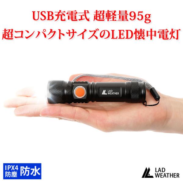 【発売日：2021年06月03日】アウトドアブランドのラドウェザーから、超コンパクトサイズのLED懐中電灯が誕生した。乾電池いらずの充電式なので、繰り返し使えて経済的。USBポートへ直に接続して充電でき、充電ケーブル不要で便利。肝心のライト...
