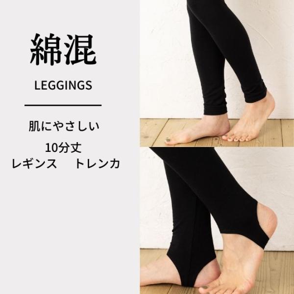 □綿混レギンス・トレンカ□肌さわりの良い綿混のレギンス、トレンカシリーズです。ほど良いのびのび感と綿混ならではの肌さわりです。カラーはブラックのワンカラー。プレーンなレギンスタイプとトレンカタイプ。その日の気分によって使いわけてみてはいかが...