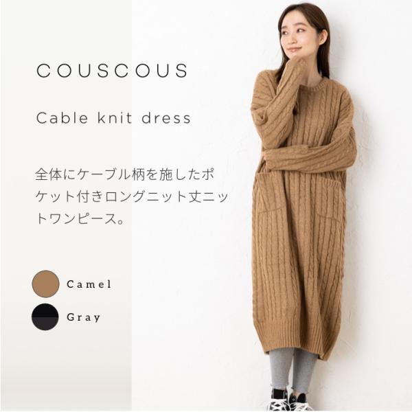 ケーブル柄を施したポケット付きロングニット丈ワンピース◎身体のラインを拾いすぎないから、リラックスして気軽に着られます。ゆるっとラフに、大人が着こなすニットワンピ。楽に1枚でも、インナートップスやアウターとも合わせやすい。カラーは柔らかいカ...