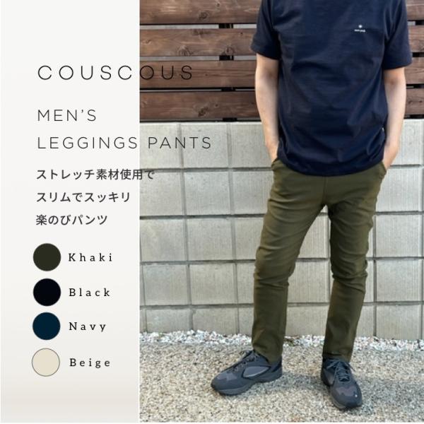 メンズのびのび美脚レギンスパンツスマートな着こなしからカジュアル、ビジネスまで使えるらくちんスリムパンツです。素材はレーヨン混素材を使用で肌さわりは柔らかです。抜群なストレッチでらくちんに履けます。裾にかけてスリムになるシルエットは足をスッ...