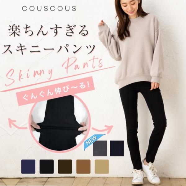 【らくちん過ぎるのびのびパンツ】５カラーのストレッチスキニーパンツ。のびのびストレッチが最高にらくちんなパンツです。裾にかけて極端に細くなるスキニータイプで美脚効果抜群。・お出かけにも・おうちでリラックスする時間も・お仕事着にもウエスト部分...