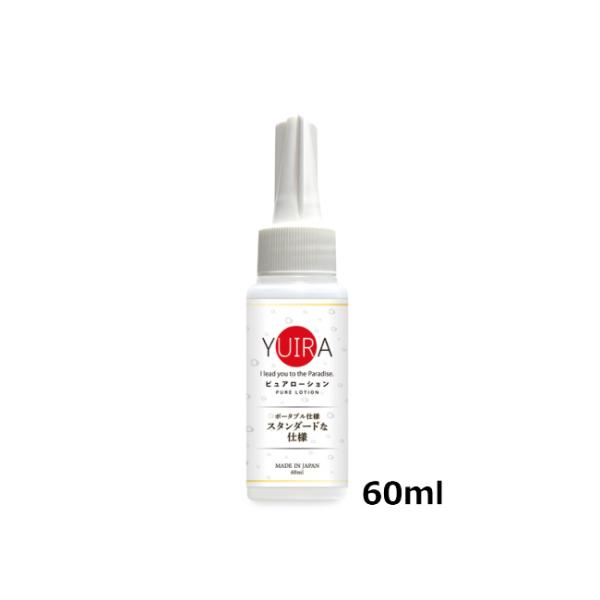 YUIRAより、使いやすいミニボトルサイズ（60ml）のローションが登場3タイプよりお選びください量が多すぎる、持ち運びづらい、そんなアナタにピッタリ＜内容成分＞水、ポリアクリル酸Na、ヒアルロン酸Na、アロエベラ葉エキス、ハチミツ、デヒド...