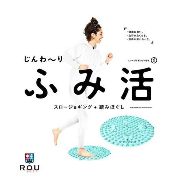 ■マットの上をゆっくりジョギングしたり歩いたり。ゆっくり踏んでじわーっとくる。■スロージョギングは、膝や関節に優しく、誰でも気軽に始められる有酸素運動です。■脂肪燃焼や心肺機能の向上、ストレス軽減など、健康面でも高い効果が期待できます。■軽...